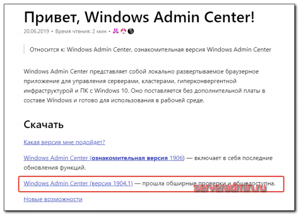 Установка и настройка Windows Hyper-V Server 2019 | serveradmin.ru