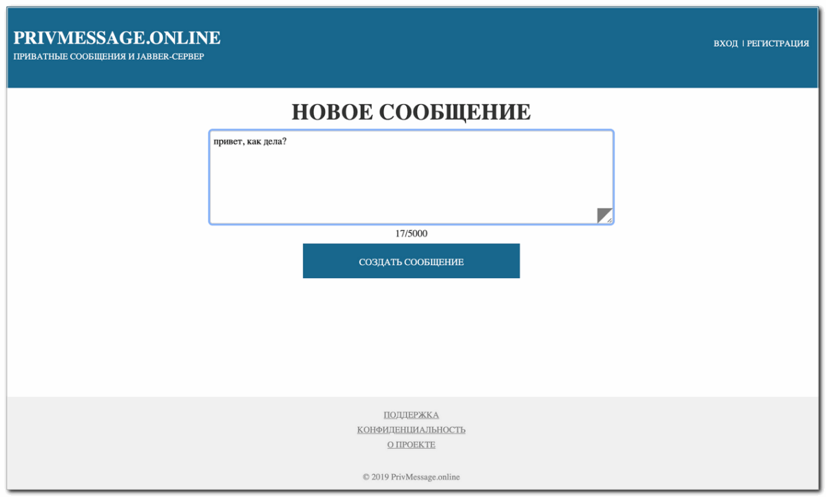 Что такое PrivMessage.Online | serveradmin.ru