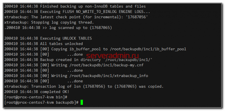 Полный и инкрементный бэкап Mysql
