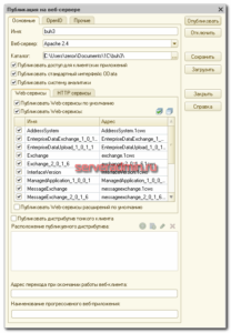 Публикация баз 1С на веб сервере с https и защитой | serveradmin.ru