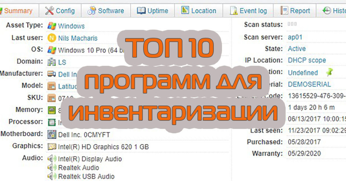Топ 10 программ для инвентаризации оборудования | serveradmin.ru