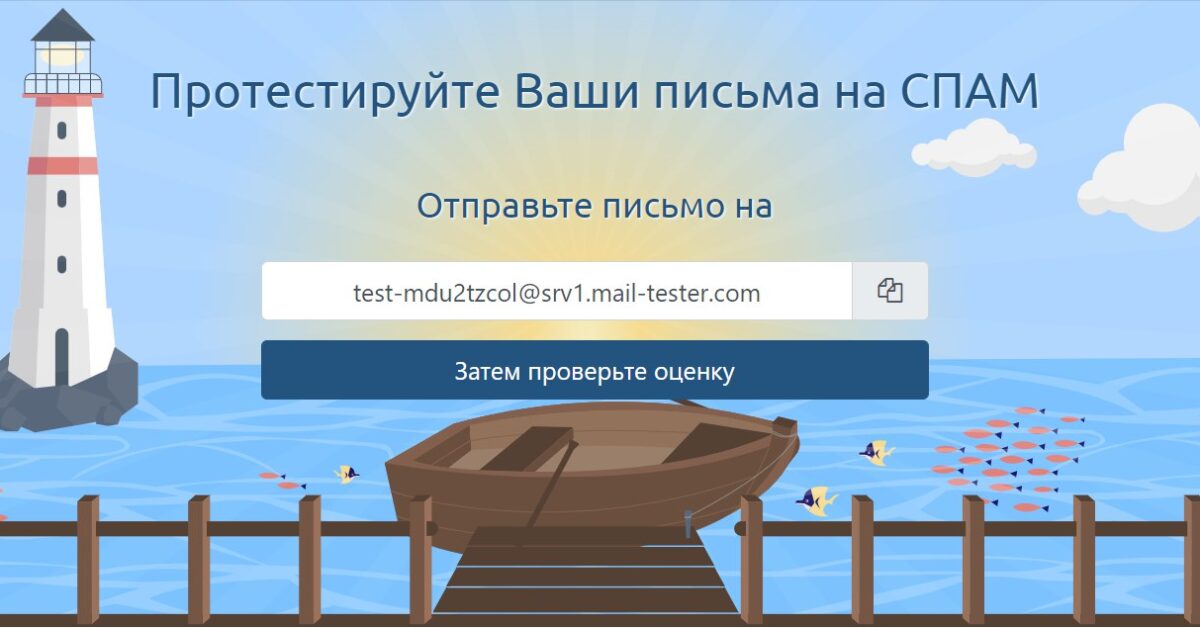 Онлайн сервисы для проверки работы почтового сервера | serveradmin.ru