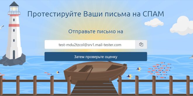 Онлайн сервисы для проверки работы почтового сервера | serveradmin.ru