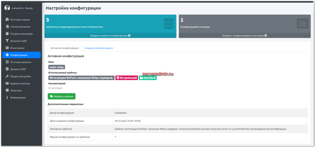 Установка и настройка почтового сервера RuPost