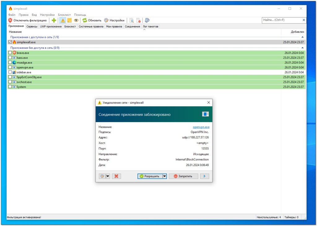 Simplewall — блокировка сетевой активности приложений и служб в Windows | serveradmin.ru