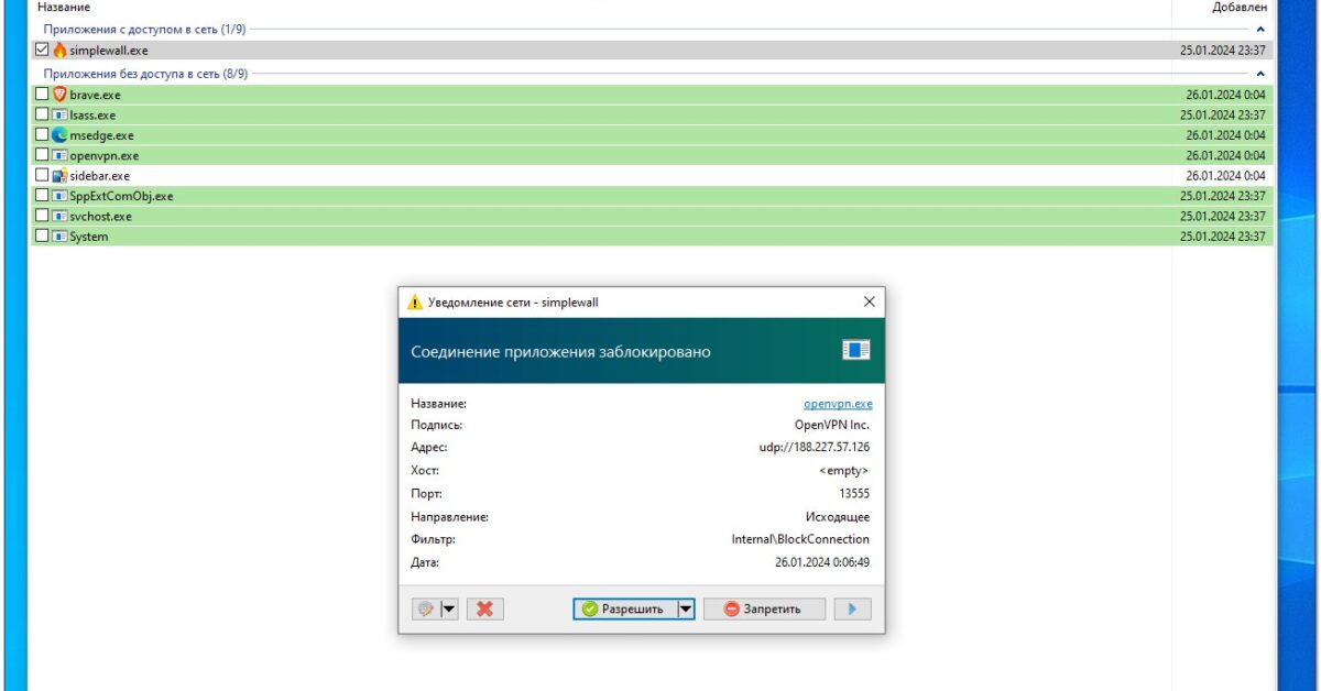 Simplewall — блокировка сетевой активности приложений и служб в Windows | serveradmin.ru