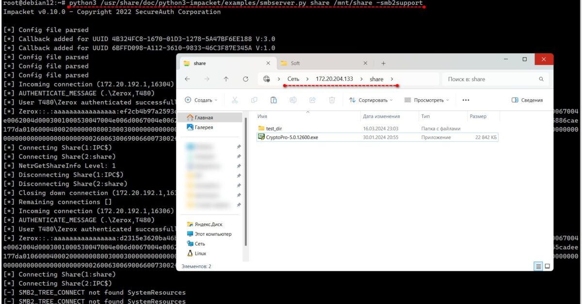 SMB cервер с помощью python на Linux | serveradmin.ru
