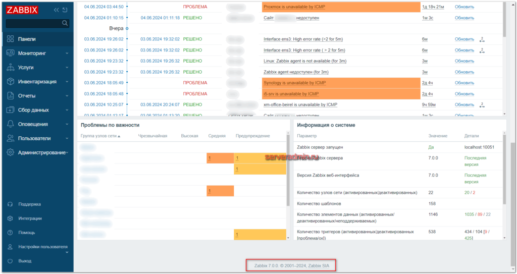 Обновление Zabbix 6.0 до 7.0 | serveradmin.ru