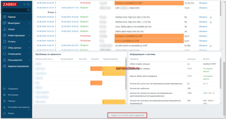 Обновление Zabbix 6.0 до 7.0 | serveradmin.ru