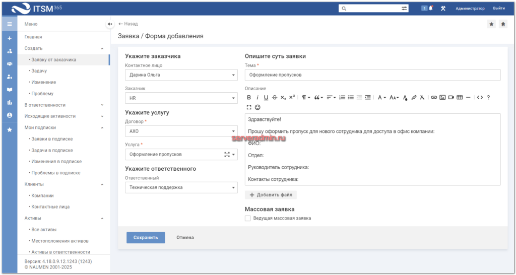 Обзор ITSM 365 – Service Desk система для малого и среднего бизнеса