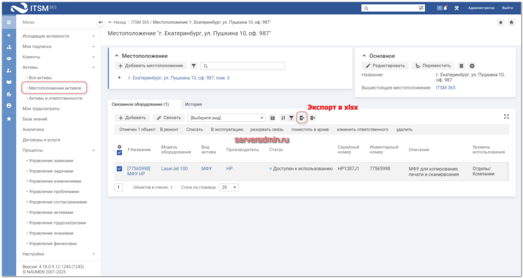 Обзор ITSM 365 – Service Desk система для малого и среднего бизнеса
