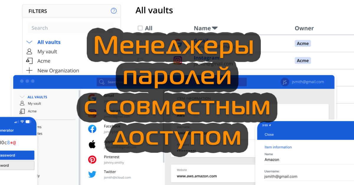 ТОП бесплатных программ для совместного хранения паролей | serveradmin.ru