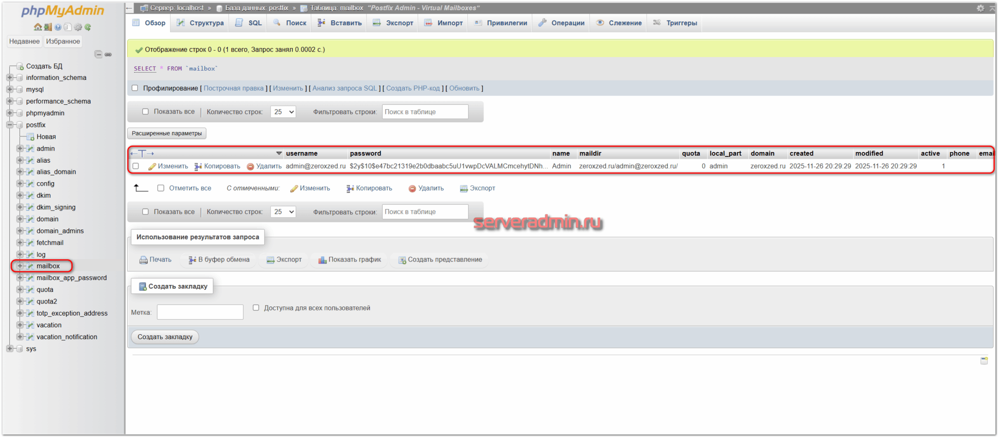 Настройка почтового сервера на Debian: Postfix + Dovecot + веб интерфейс